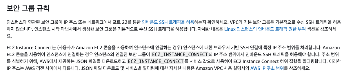[Tech] AWS - 콘솔에서 인스턴스 연결하기 - Acloud Blog!